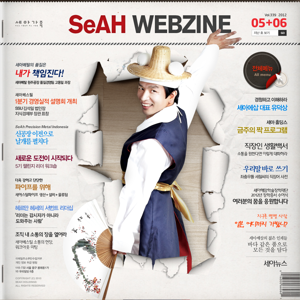 SeAH Webzine